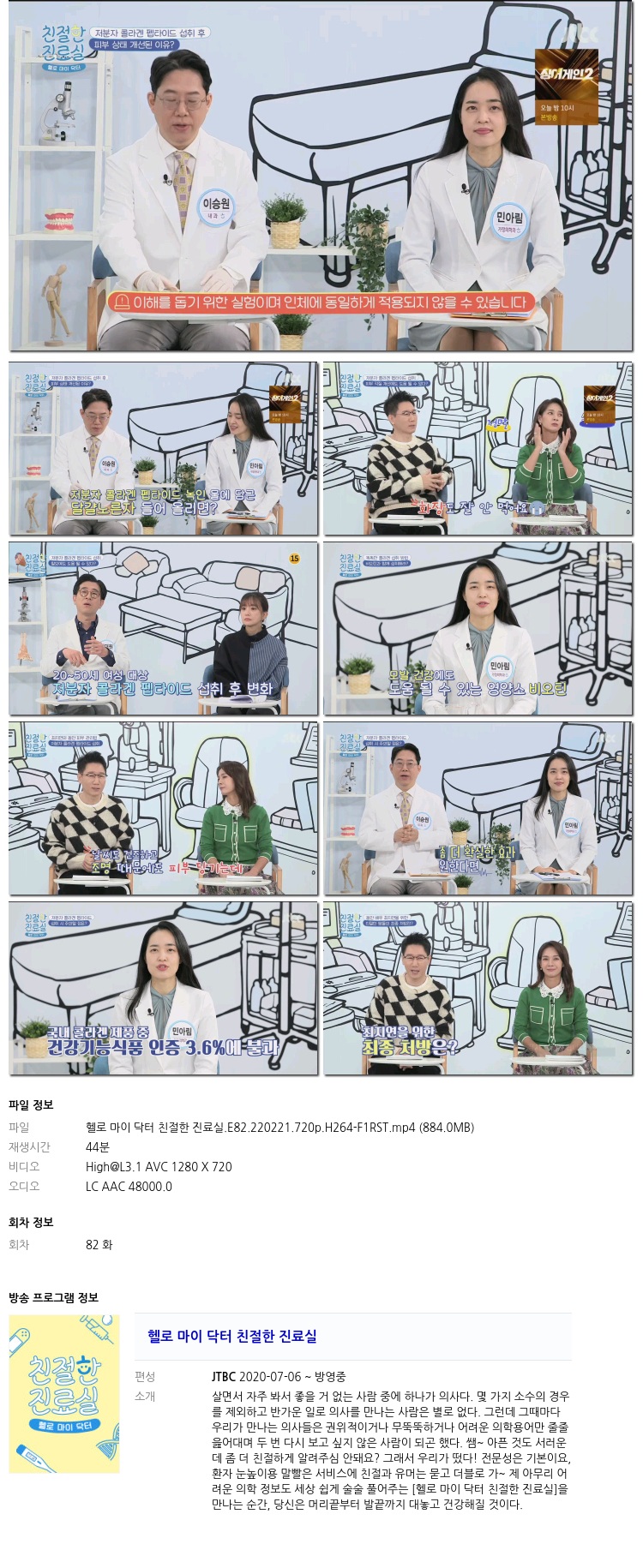 [JTBC] .2022-02-21.헬로 마이 닥터 친절한 진료실 [.720p] 저장 - 파일썬