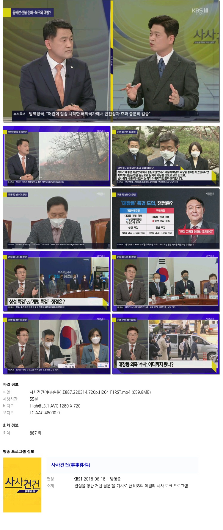[KBS1] 사사건건(事事件件).E887.220314.720p.H264-F1RST 저장 - 파일썬 - 파일썬