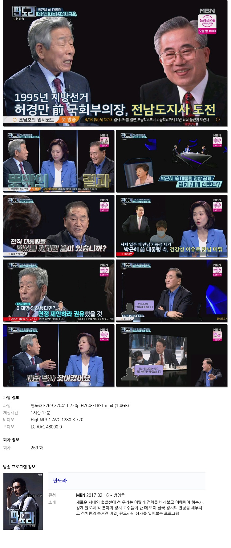 [MBN] .2022-04-11.판도라 [.720p] 저장 - 파일썬