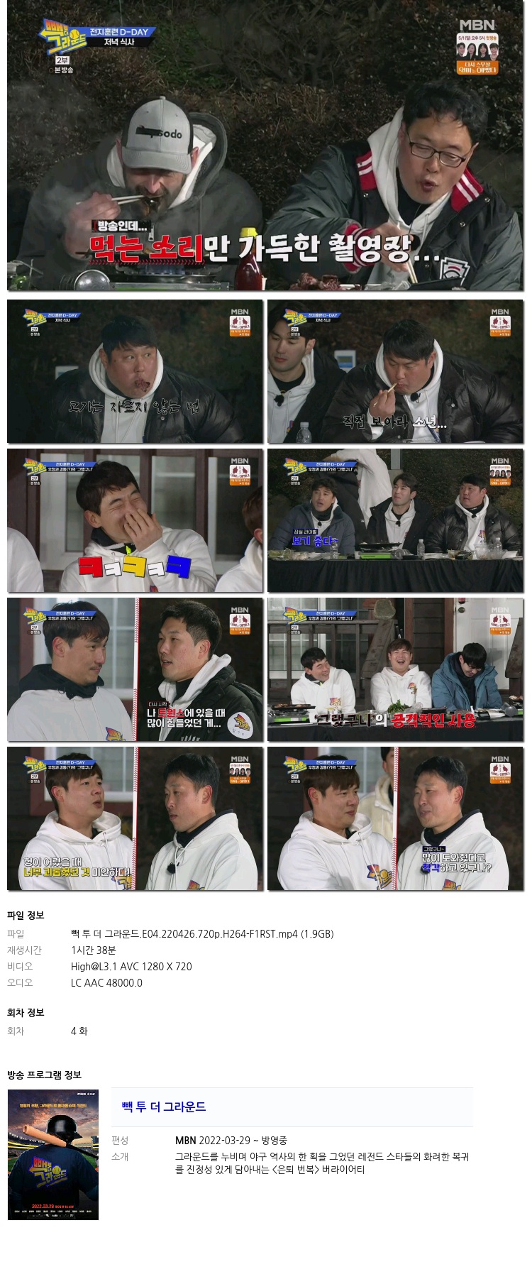 [MBN] .2022-04-26.빽 투 더 그라운드 [.720p] 다운로드 - 파일썬