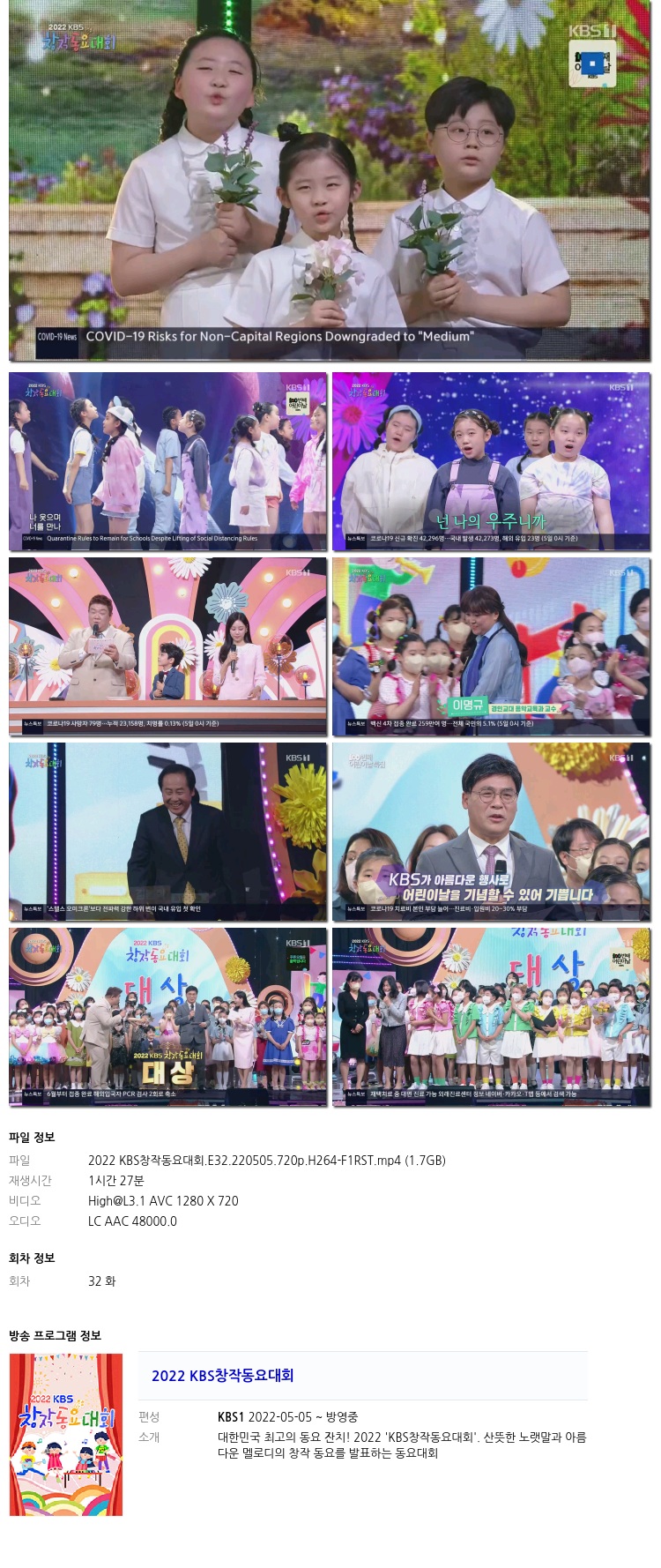 (KBS1) 2022 KBS창작동요대회.E32.220505.720p.H264-F1RST 저장 - 파일썬