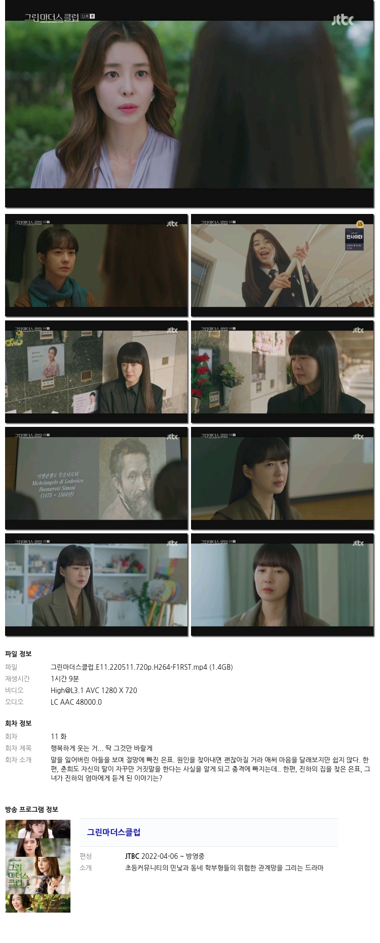 [JTBC] .2022-05-11.그린마더스클럽 [.720p] 저장 - 파일썬