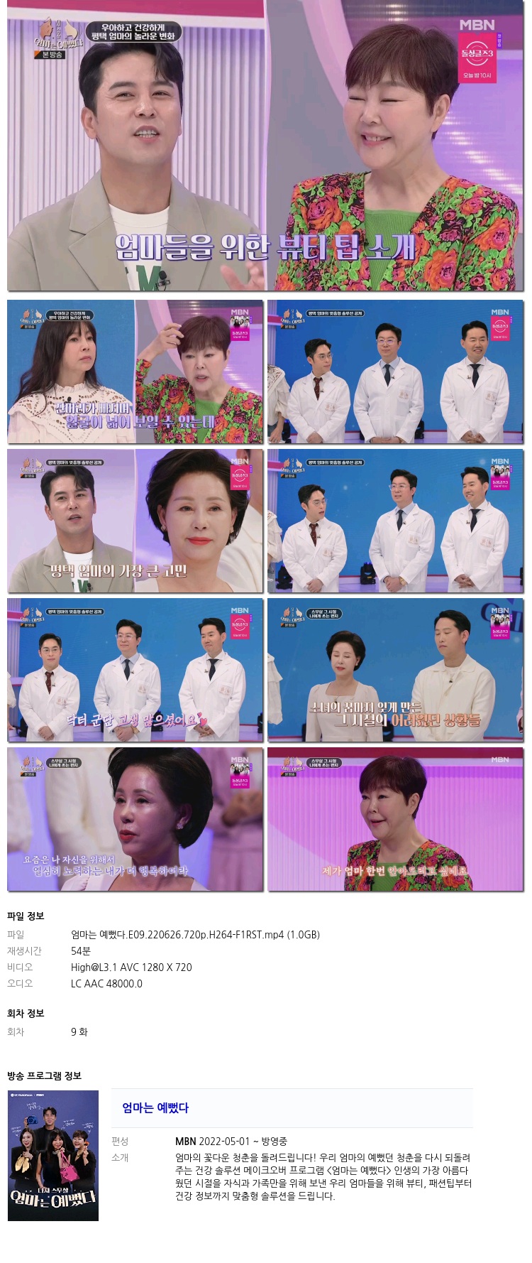 [MBN] .2022-06-26.엄마는 예뻤다 [.720p] 저장 - 파일썬