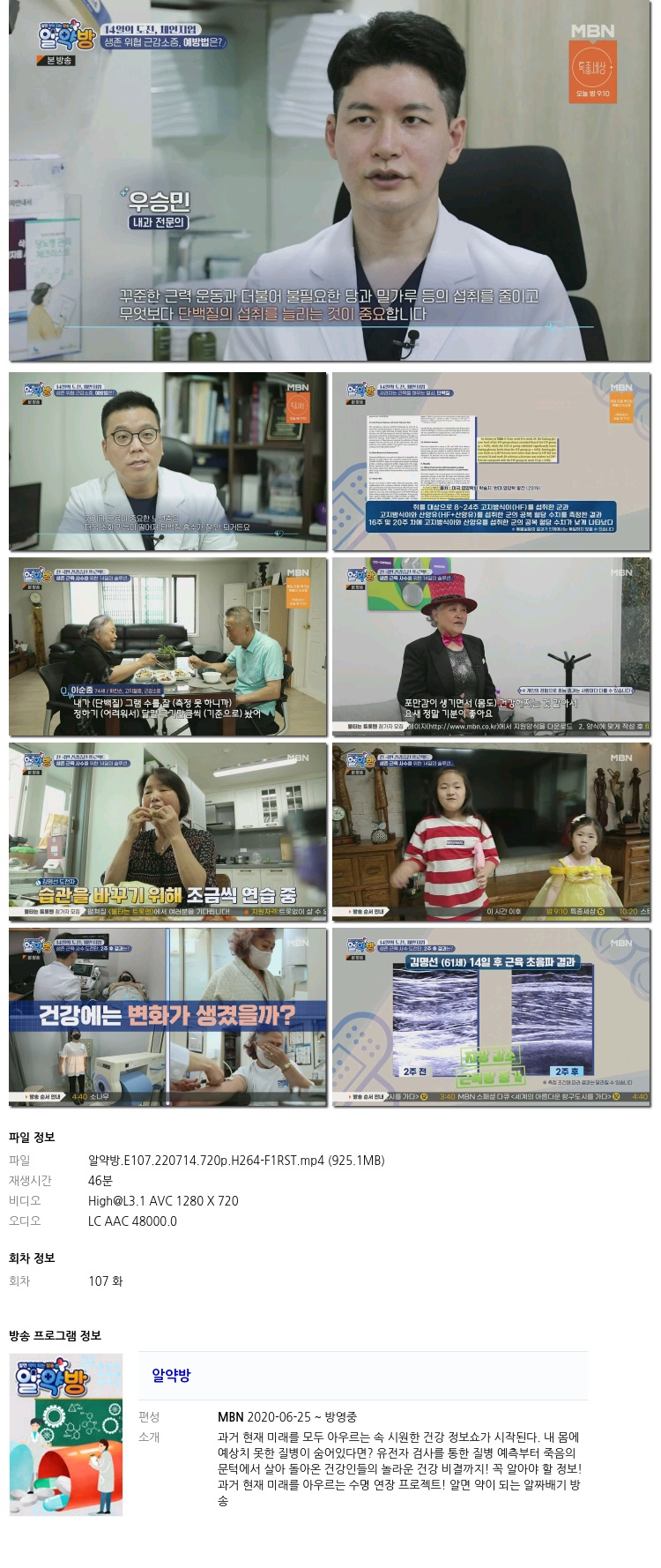 [MBN] .2022-07-14.알약방 [.720p] 저장 - 파일썬