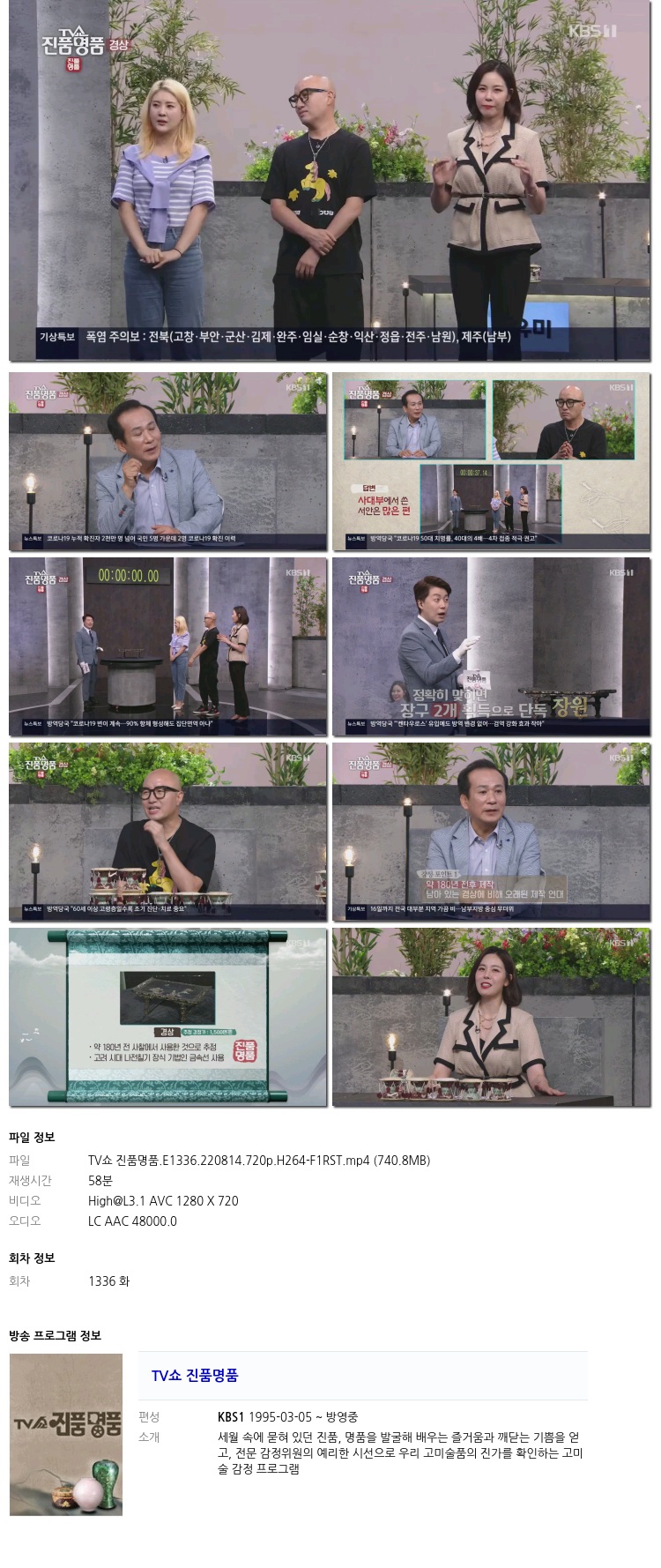 (KBS1) TV쇼 진품명품.E1336.220814.720p.H264-F1RST 저장 - 파일썬