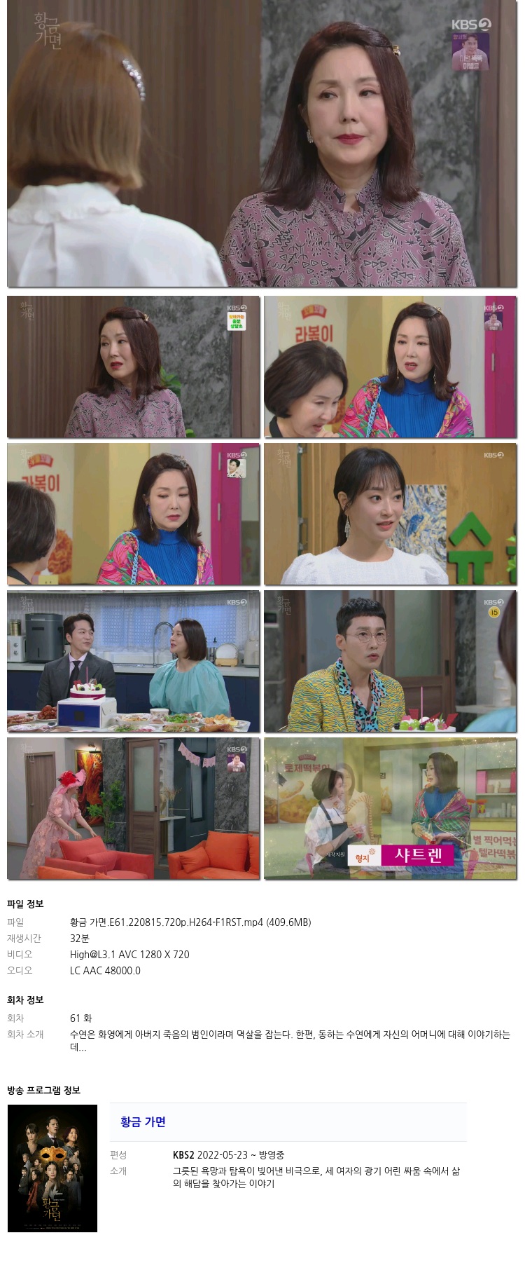 [KBS2] 황금 가면.E61.220815.720p.H264-F1RST 저장 - 파일썬