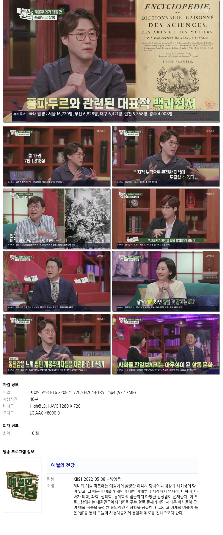[KBS1] 예썰의 전당.E16.220821.720p.H264-F1RST 저장 - 파일썬
