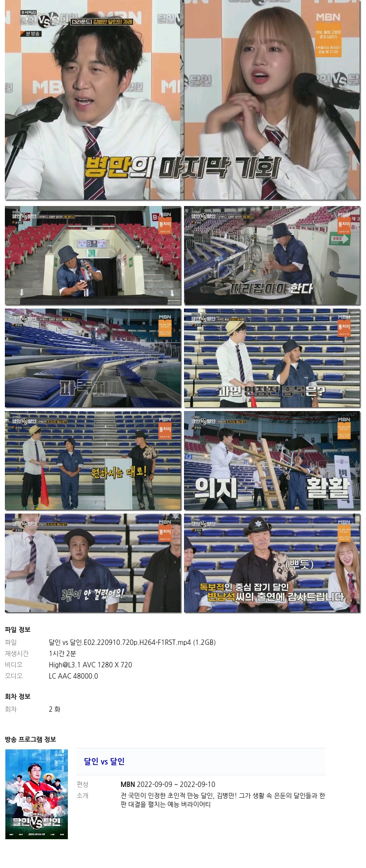 [MBN] .2022-09-10.달인 vs 달인 [.720p] 저장 - 파일썬
