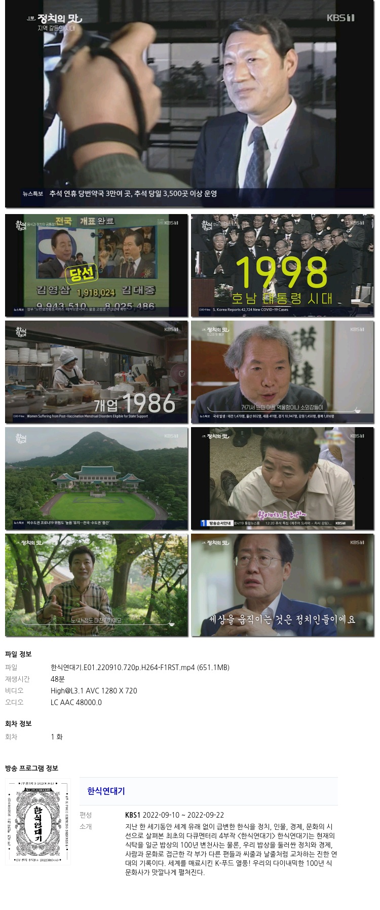 [KBS1] 한식연대기.E01.220910.720p.H264-F1RST 저장 - 파일썬