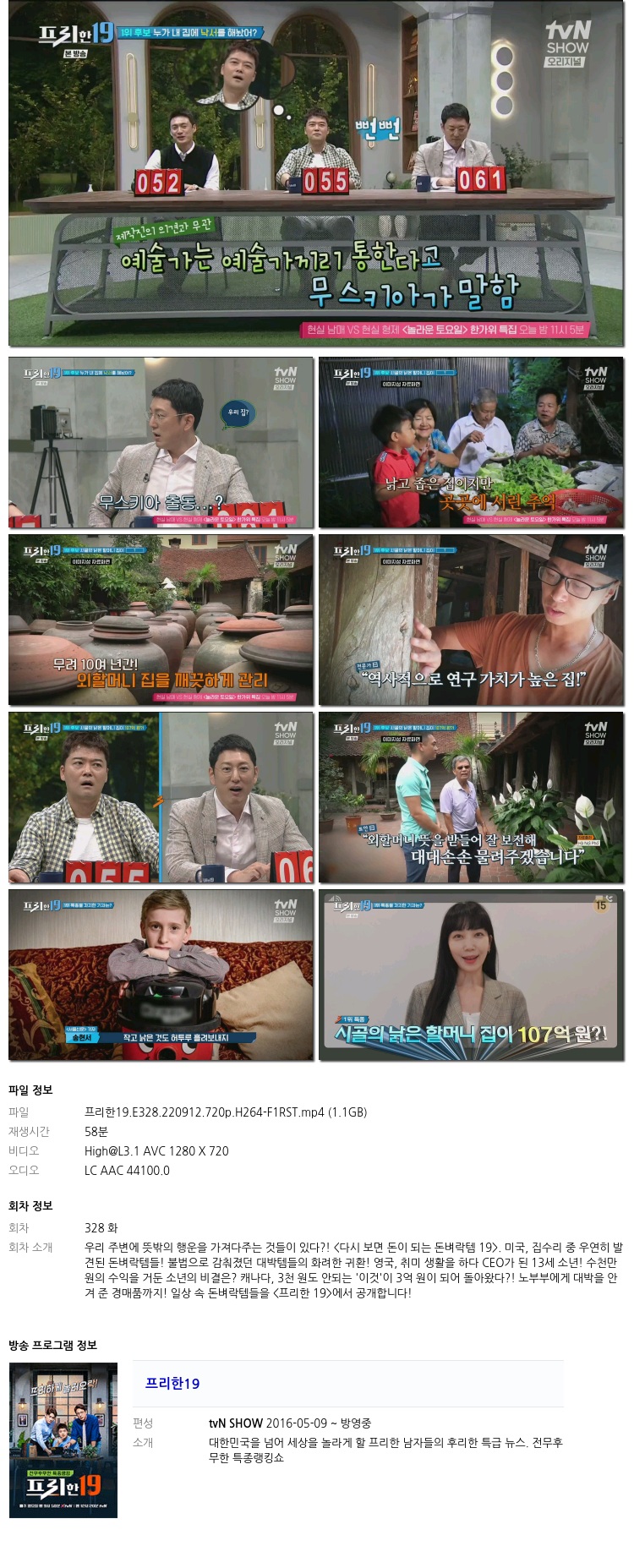 [tvN SHOW] 프리한19.E328.220912.720p.H264-F1RST 저장 - 파일썬