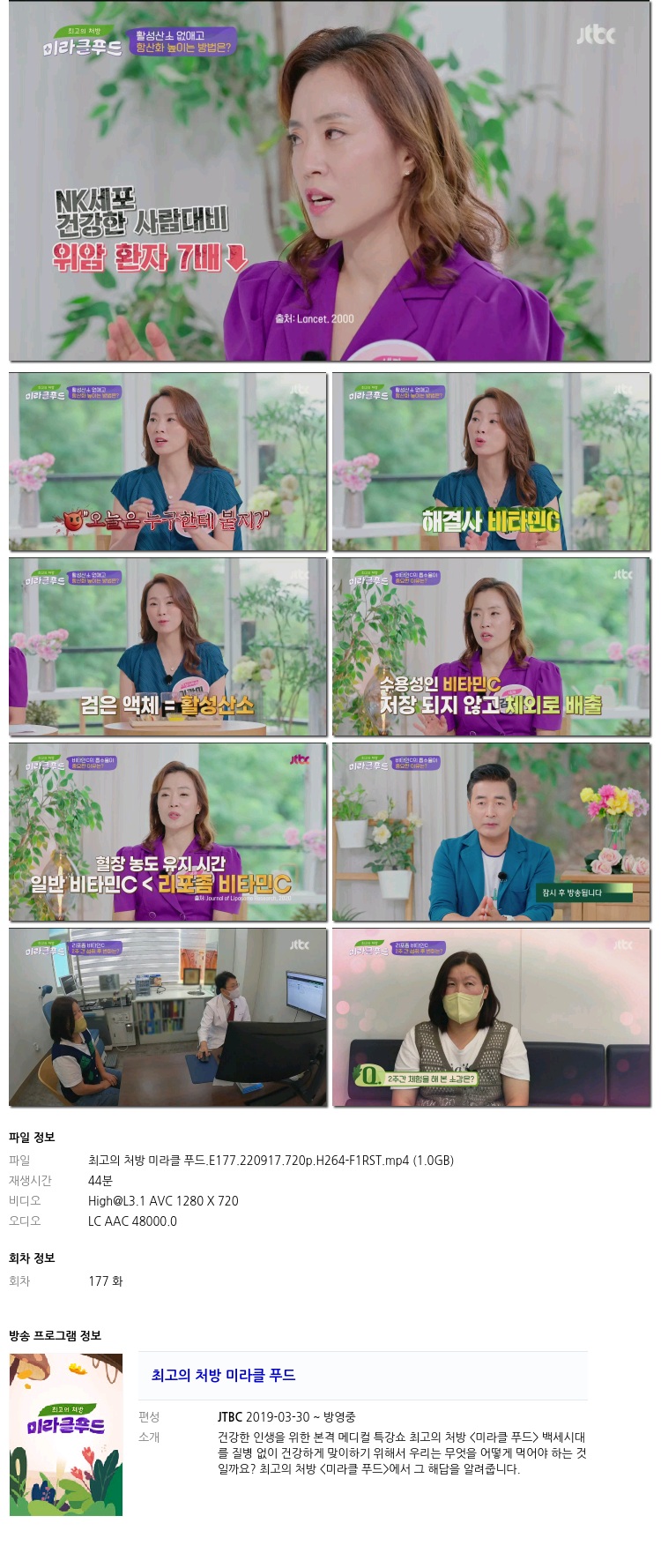 [JTBC] .2022-09-17.최고의 처방 미라클 푸드 [.720p] 저장 - 파일썬