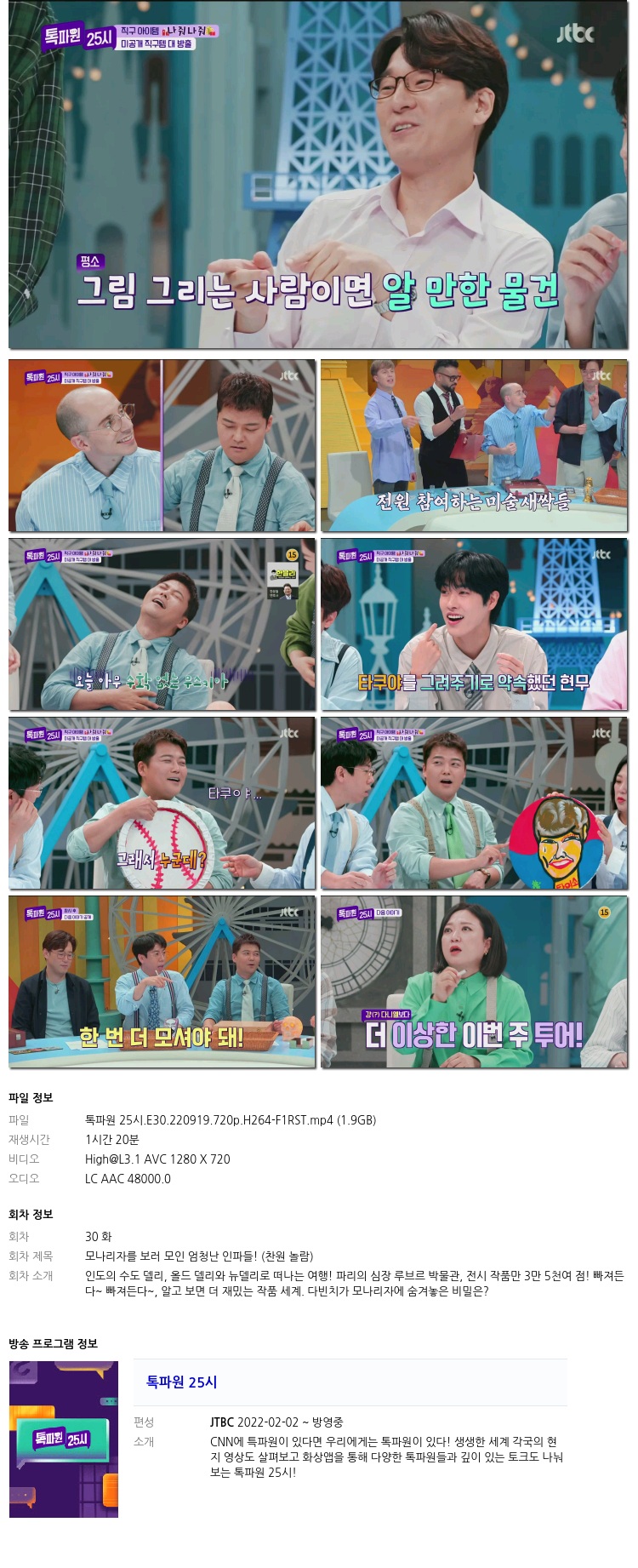 [JTBC] .2022-09-19.톡파원 25시 [.720p] 저장 - 파일썬