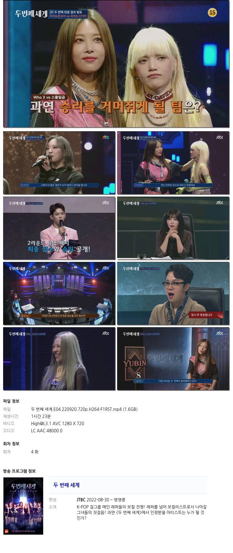 [JTBC] .2022-09-20.두 번째 세계 [.720p] 저장 - 파일썬