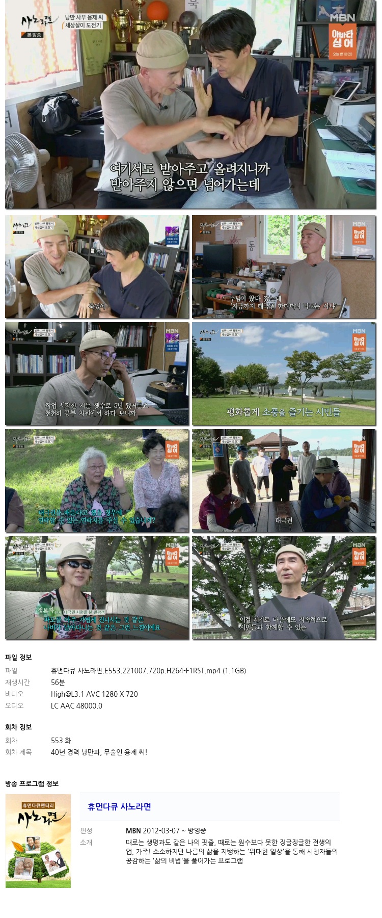 [MBN] .2022-10-07.휴먼다큐 사노라면 [.720p] 저장 - 파일썬