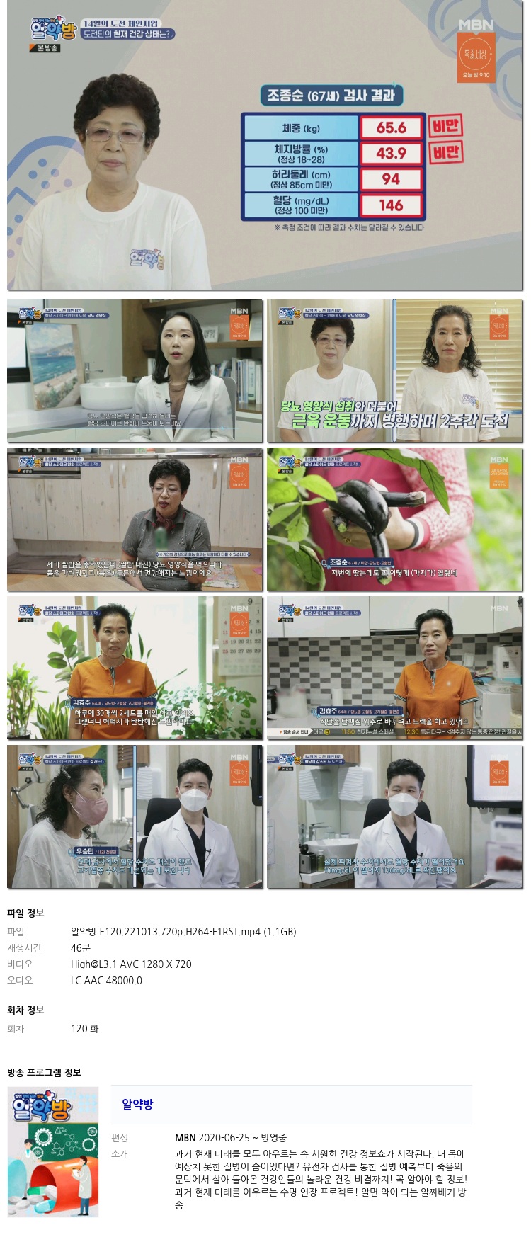 [MBN] .2022-10-13.알약방 [.720p] 저장 - 파일썬