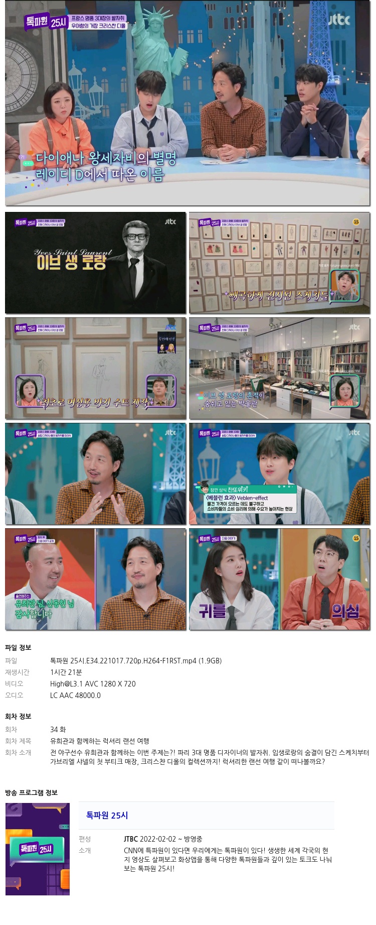 [JTBC] .2022-10-17.톡파원 25시 [.720p] 저장 - 파일썬