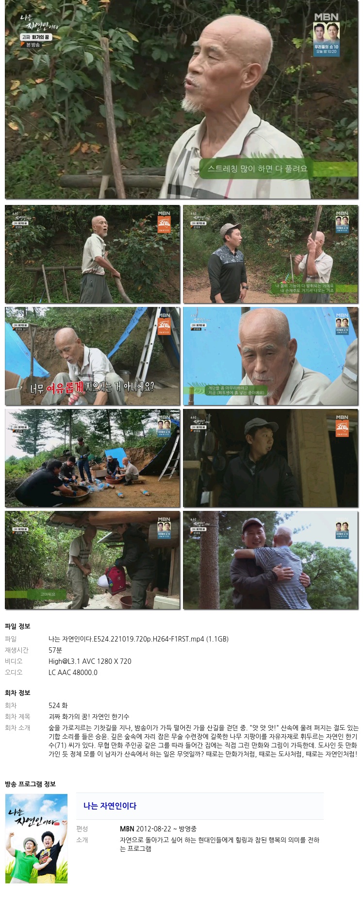 [MBN] .2022-10-19.나는 자연인이다 [.720p] 저장 - 파일썬
