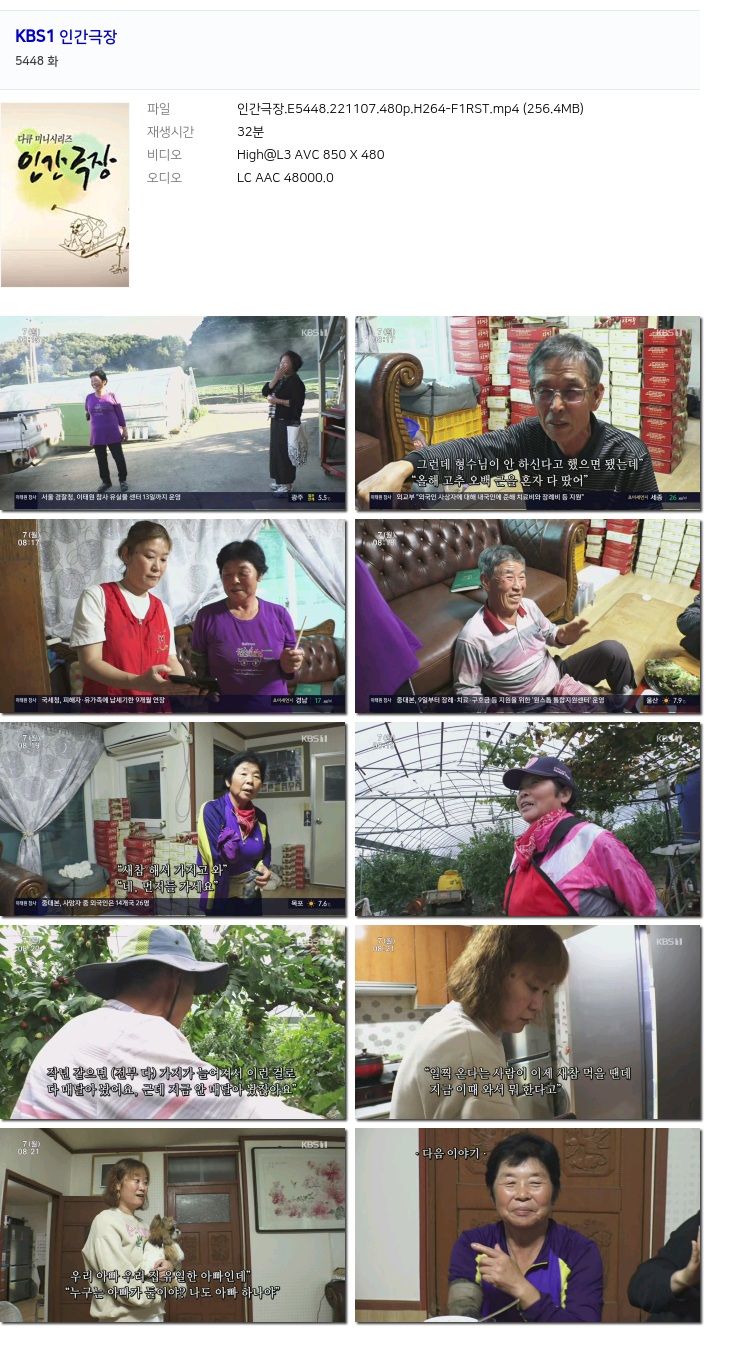 [KBS1] 인간극장.E5448.221107.480p.H264-F1RST 저장 - 파일썬