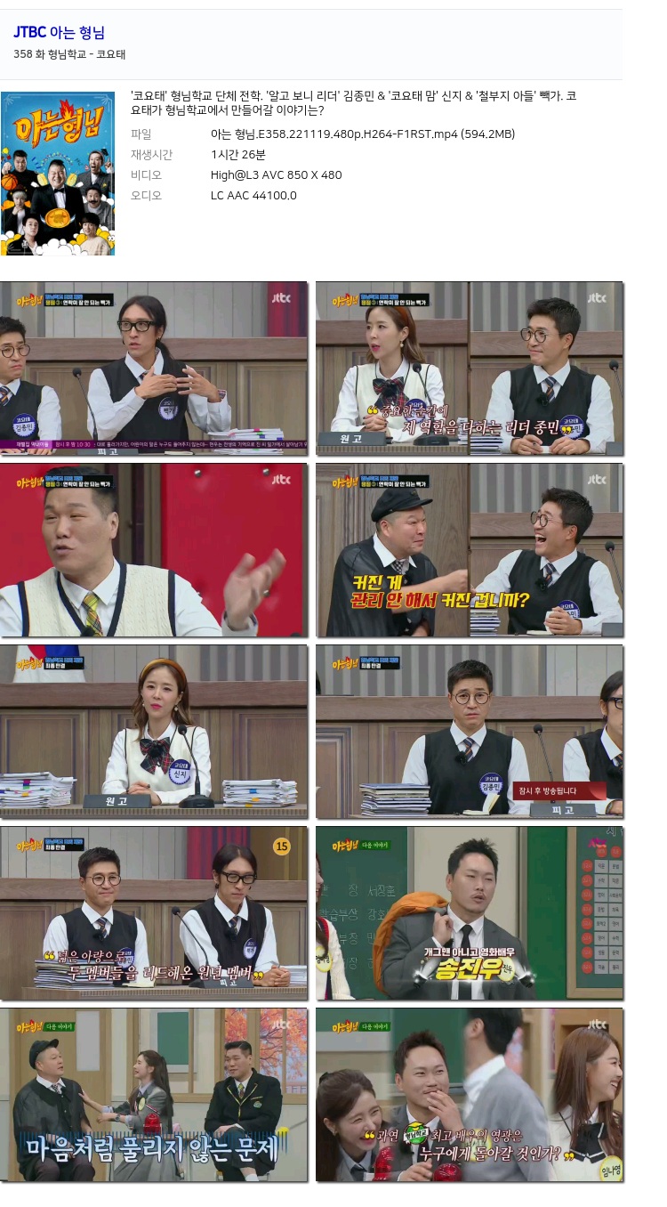 [JTBC] 아는 형님.형님학교 - 코요태.E358.221119.480p.H264-F1RST 저장 - 파일썬
