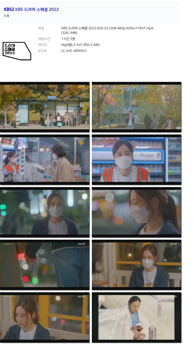 [KBS2] KBS 드라마 스페셜 2022.E05.221208.480p.H264-F1RST 저장 - 파일썬