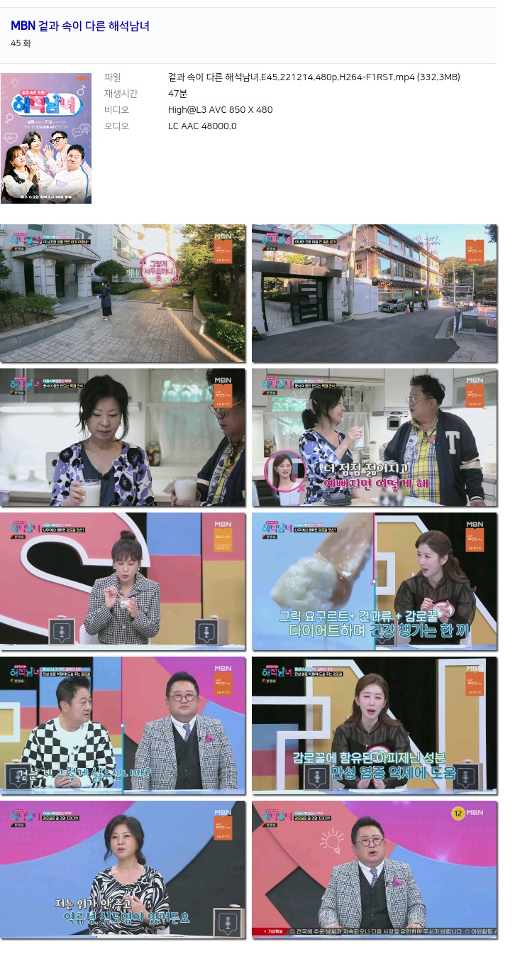 [MBN] 겉과 속이 다른 해석남녀.E45.221214.480p.H264-F1RST 저장 - 파일썬