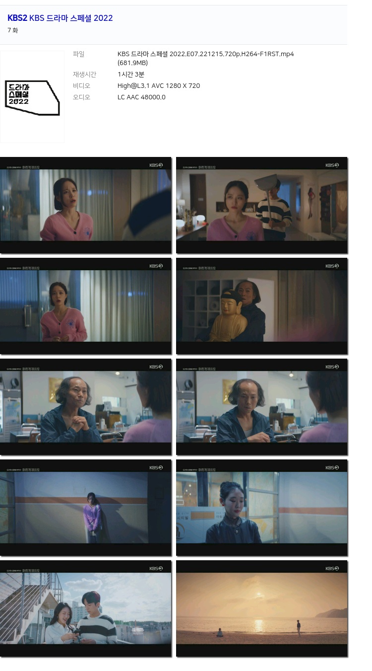 [KBS2] KBS 드라마 스페셜 2022.E07.221215.720p.H264-F1RST 저장 - 파일썬