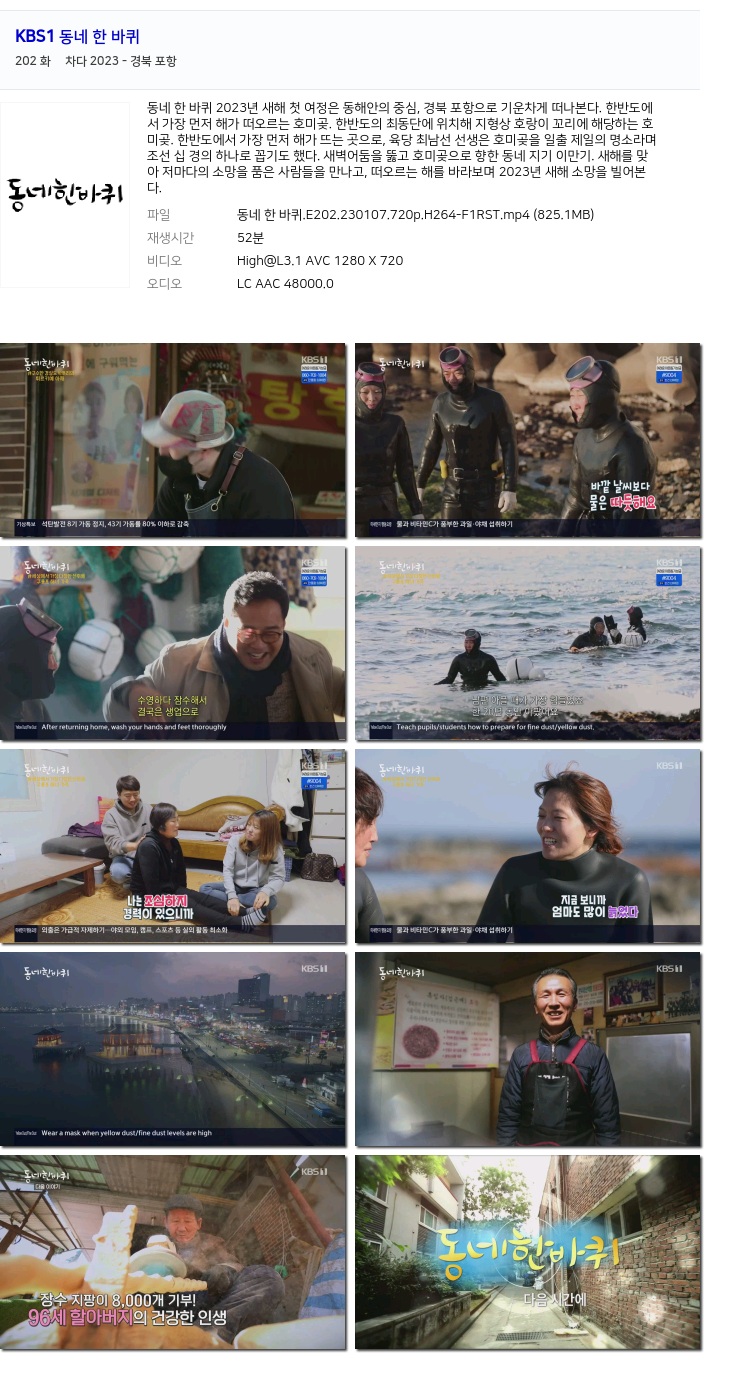 [KBS1] 동네 한 바퀴 氣차다 2023 - 경북 포항.E202.230107.720p.H264-F1RST 저장 - 파일썬