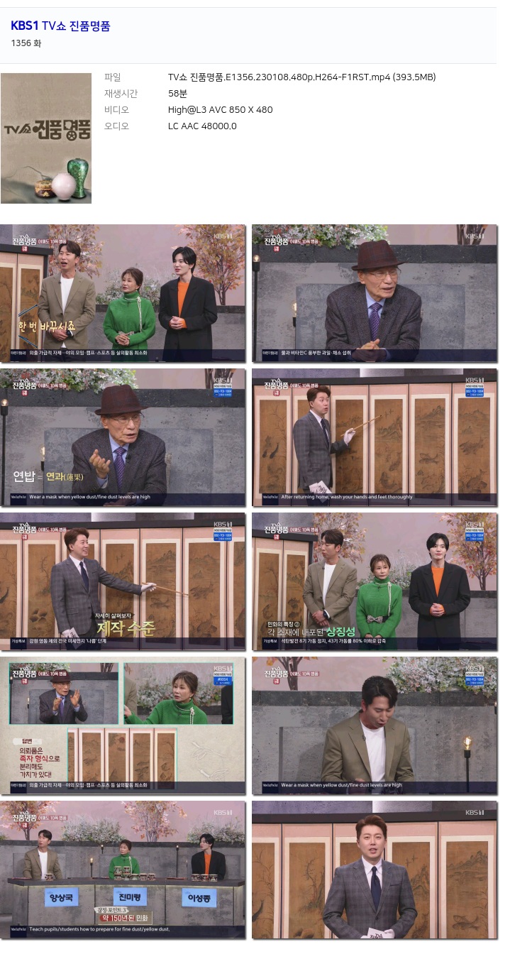 [KBS1] TV쇼 진품명품.E1356.230108.480p.H264-F1RST 저장 - 파일썬