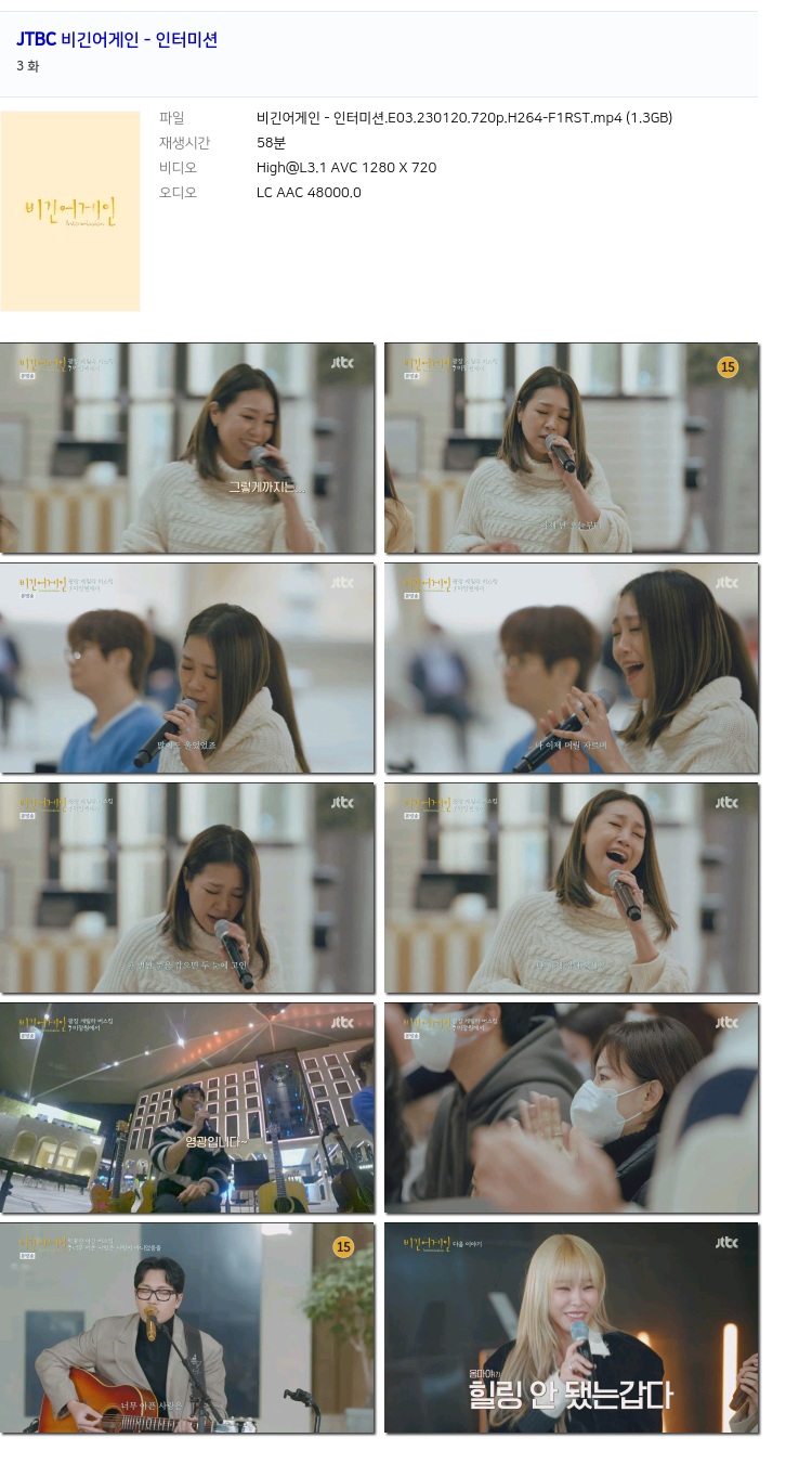 [JTBC] 비긴어게인 - 인터미션.E03.230120.720p.H264-F1RST 저장 - 파일썬