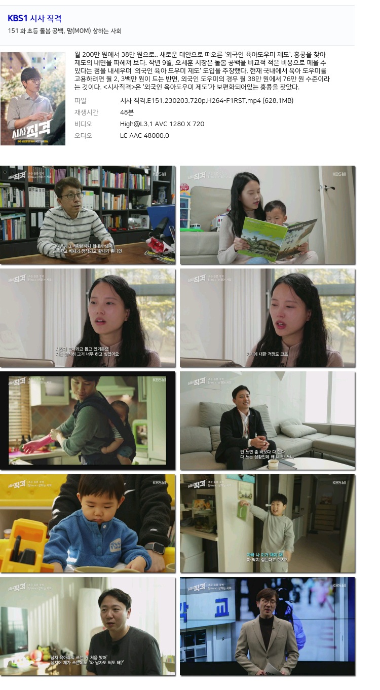 [KBS1] 시사 직격 초등 돌봄 공백, 맘(MOM) 상하는 사회.E151.230203.720p.H264-F1RST 저장 - 파일썬