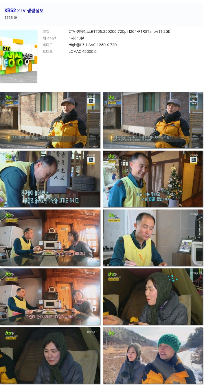 [KBS2] 2TV 생생정보.E1735.230206.720p.H264-F1RST 저장 - 파일썬