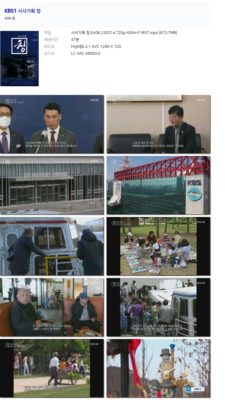 [KBS1] 시사기획 창.E406.230214.720p.H264-F1RST 저장 - 파일썬