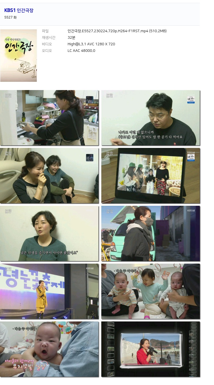 [KBS1] 인간극장.E5527.230224.720p.H264-F1RST 저장 - 파일썬