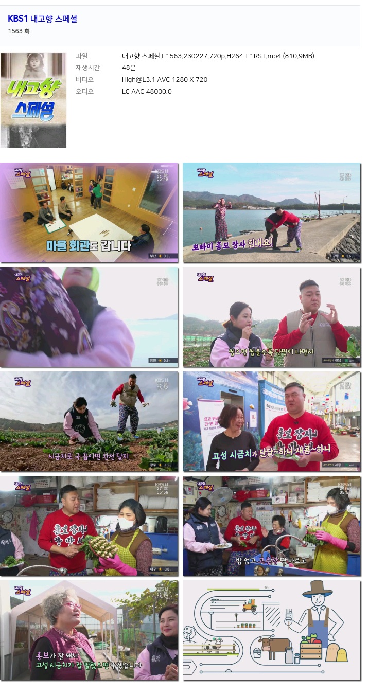 [KBS1] 내고향 스페셜.E1563.230227.720p.H264-F1RST 저장 - 파일썬 - 파일썬