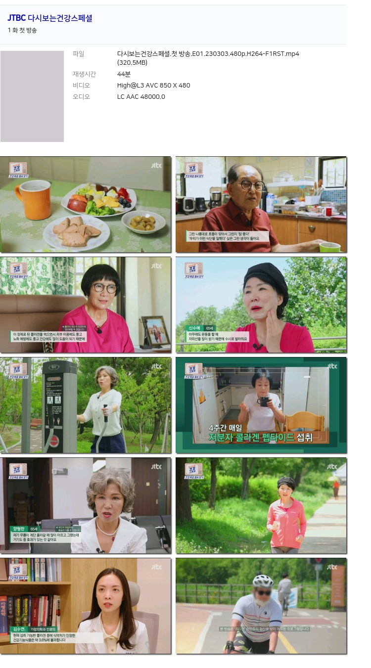 [JTBC] 다시보는건강스페셜.첫 방송.E01.230303.480p.H264-F1RST 저장 - 파일썬