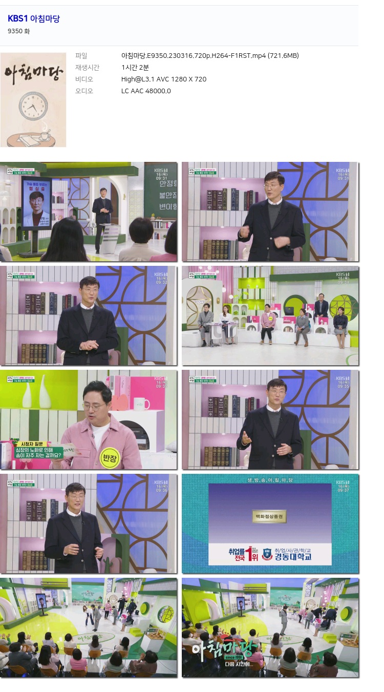 [KBS1] 아침마당.E9350.230316.720p.H264-F1RST 저장 - 파일썬 - 파일썬