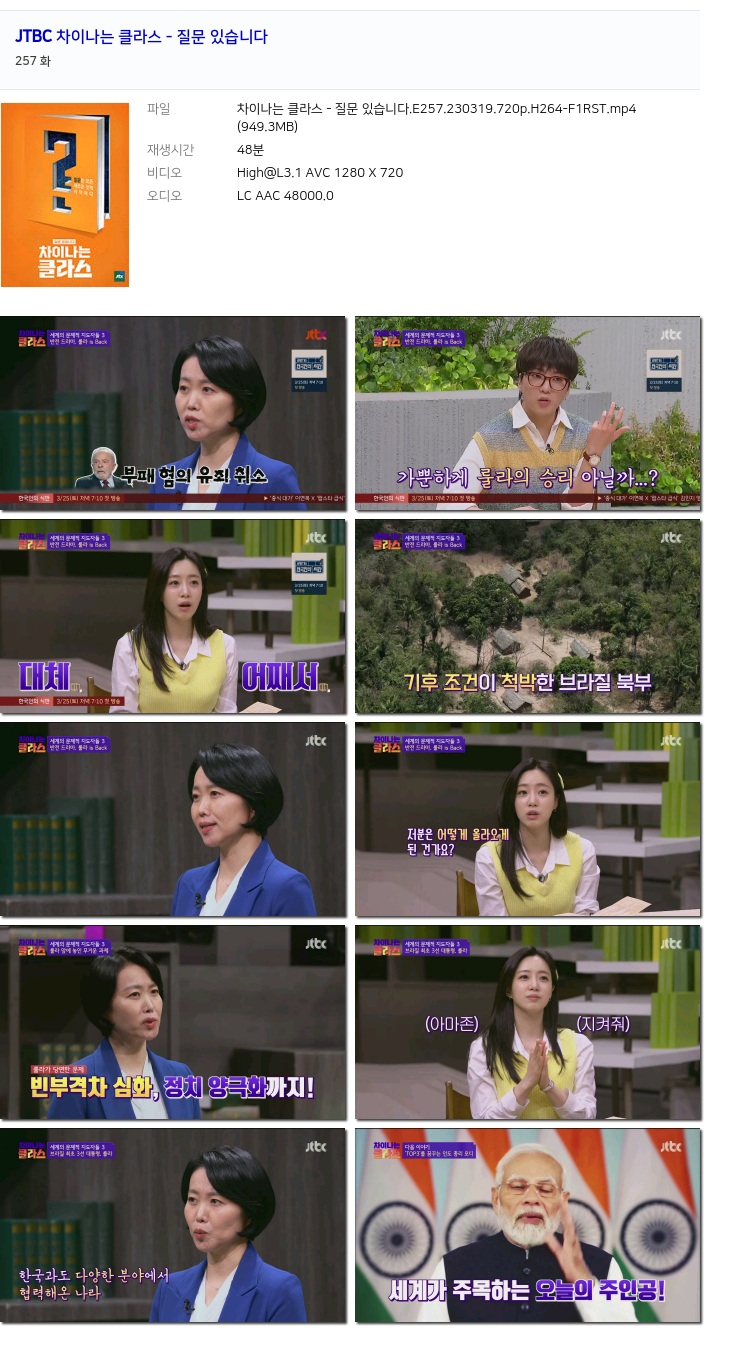[JTBC] 차이나는 클라스 - 질문 있습니다.E257.230319.720p.H264-F1RST 저장 - 파일썬