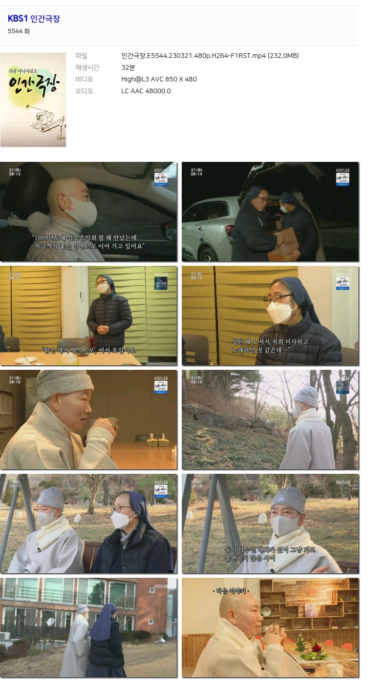 [KBS1] 인간극장.E5544.230321.480p.H264-F1RST 저장 - 파일썬