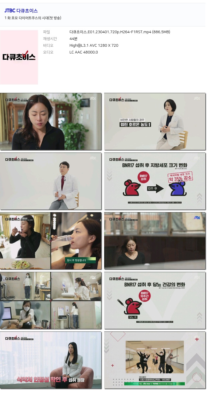 [JTBC] 다큐초이스 호모 다이어트쿠스의 시대(첫 방송).E01.230401.720p.H264-F1RST 저장 - 파일썬