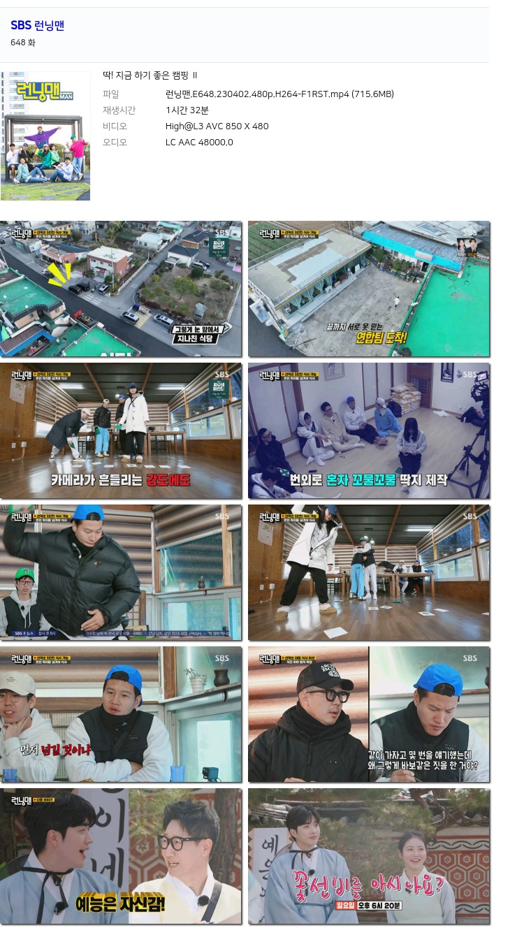 [SBS] 런닝맨.E648.230402.480p.H264-F1RST 저장 - 파일썬