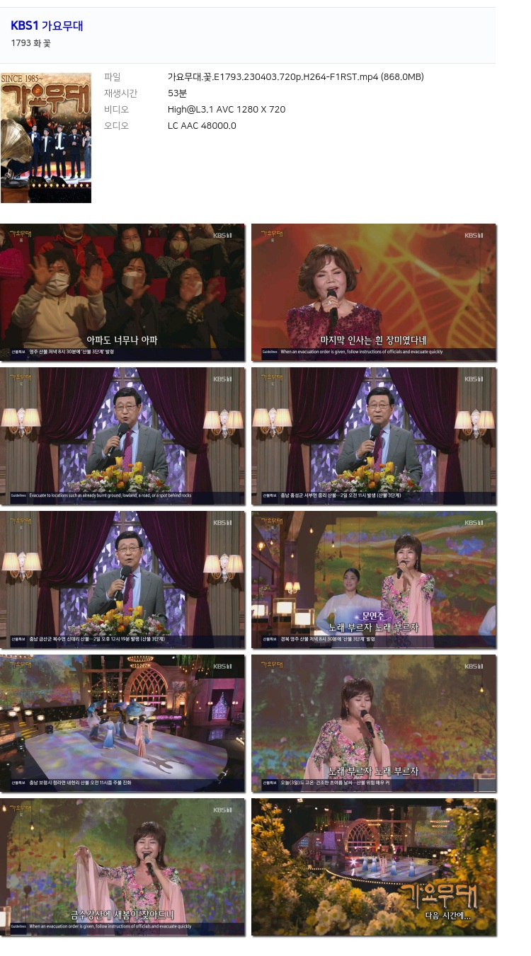[KBS1] 가요무대 꽃.E1793.230403.720p.H264-F1RST 저장 - 파일썬 - 파일썬