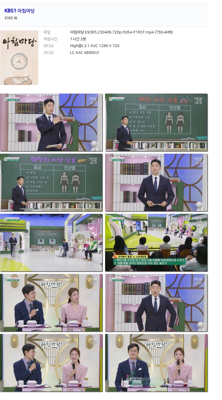 [KBS1] 아침마당.E9365.230406.720p.H264-F1RST 저장 - 파일썬 - 파일썬