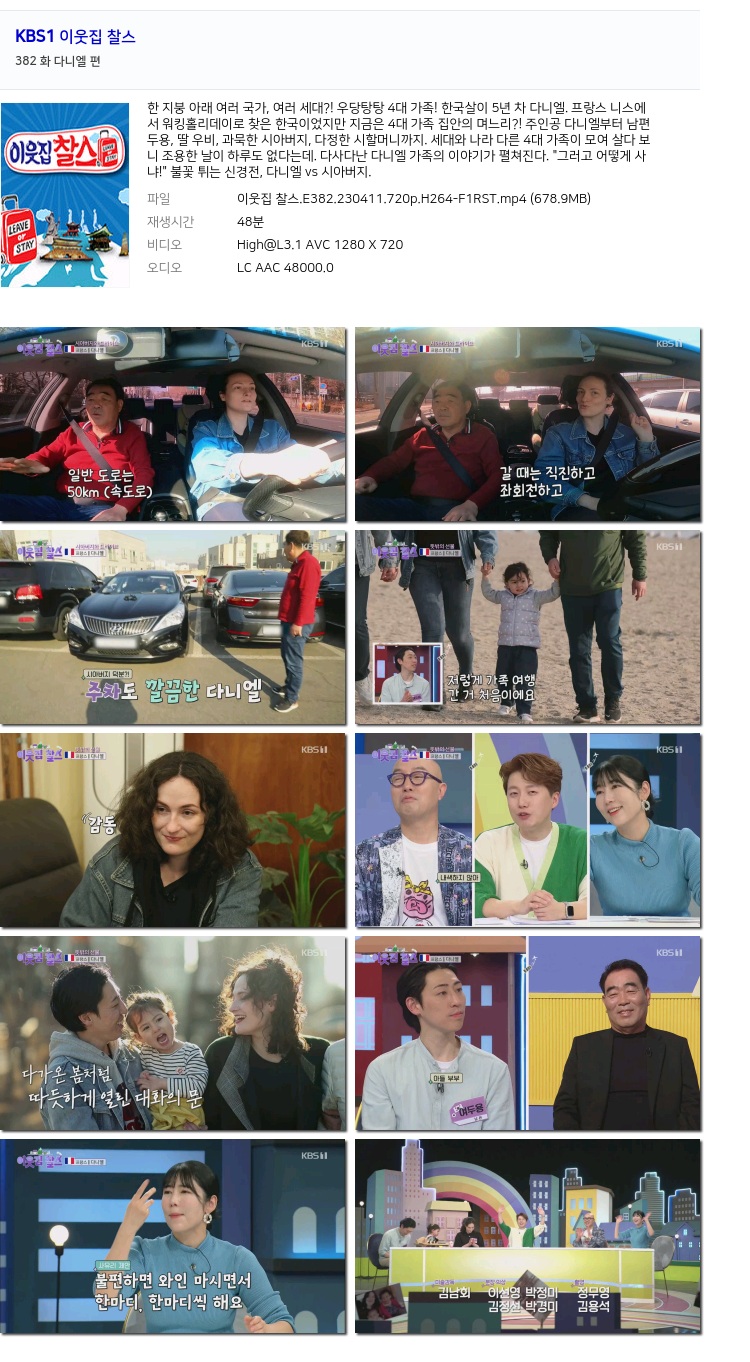 [KBS1] 이웃집 찰스 다니엘 편.E382.230411.720p.H264-F1RST 저장 - 파일썬