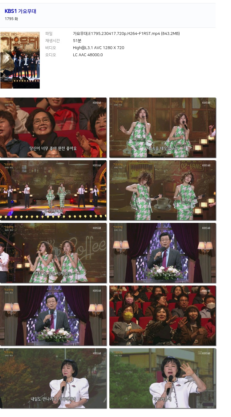 [KBS1] 가요무대.E1795.230417.720p.H264-F1RST 저장 - 파일썬 - 파일썬