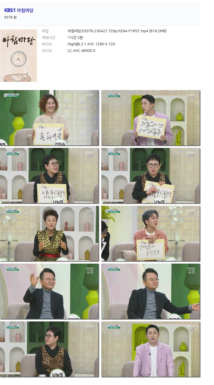 [KBS1] 아침마당.E9376.230421.720p.H264-F1RST 저장 - 파일썬 - 파일썬