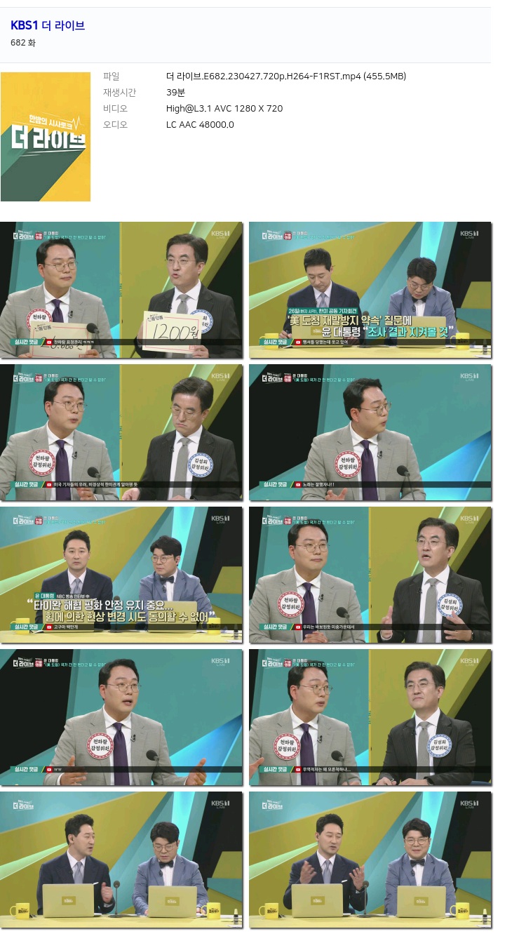 [KBS1] 더 라이브.E682.230427.720p.H264-F1RST 저장 - 파일썬 - 파일썬