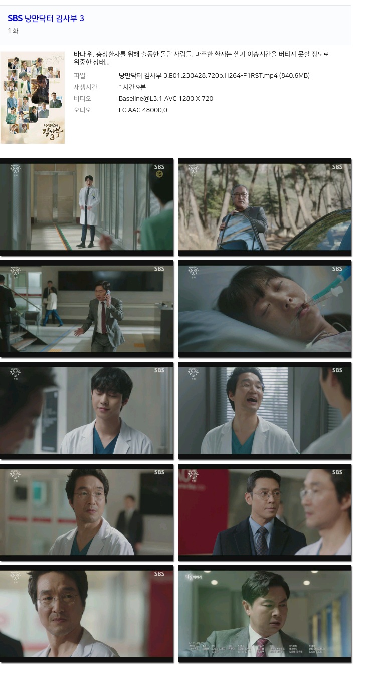 [SBS] 낭만닥터 김사부 3.E01.230428.720p.H264-F1RST 저장 - 파일썬