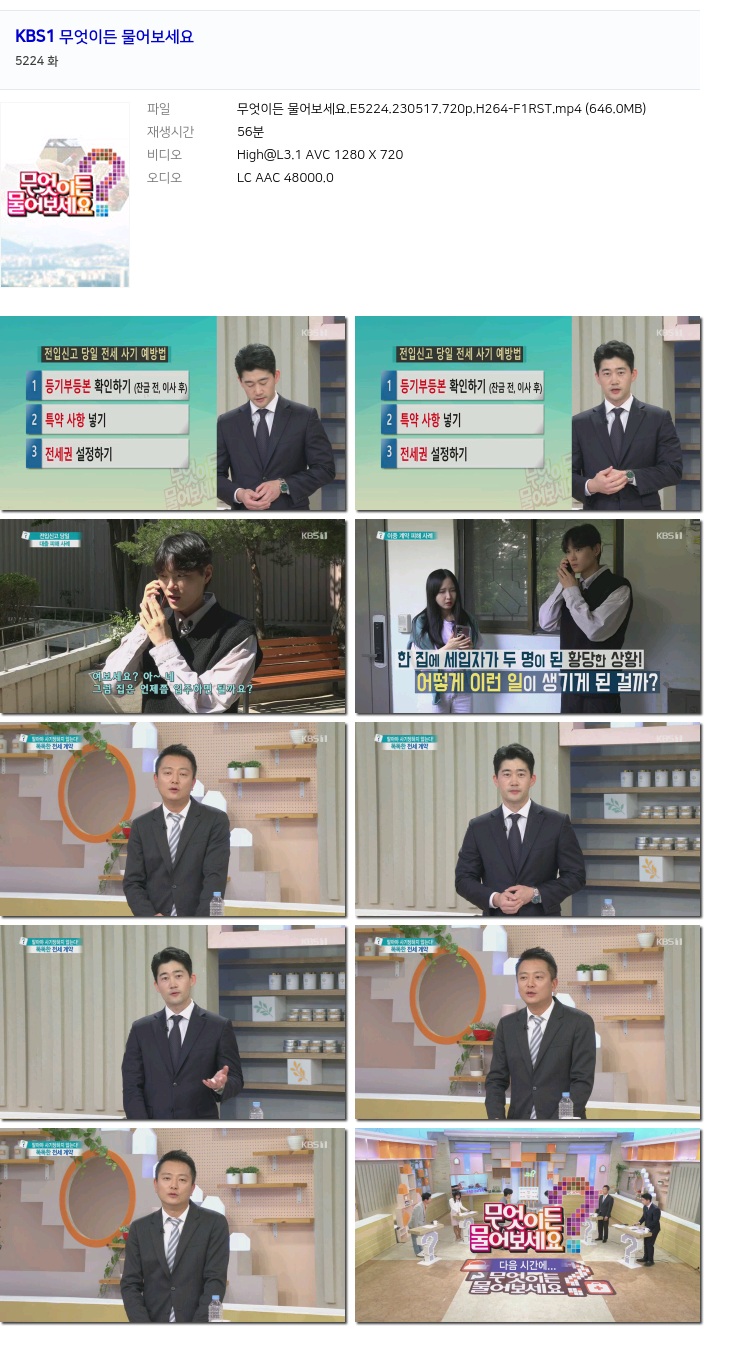 [KBS1] 무엇이든 물어보세요.E5224.230517.720p.H264-F1RST 저장 - 파일썬
