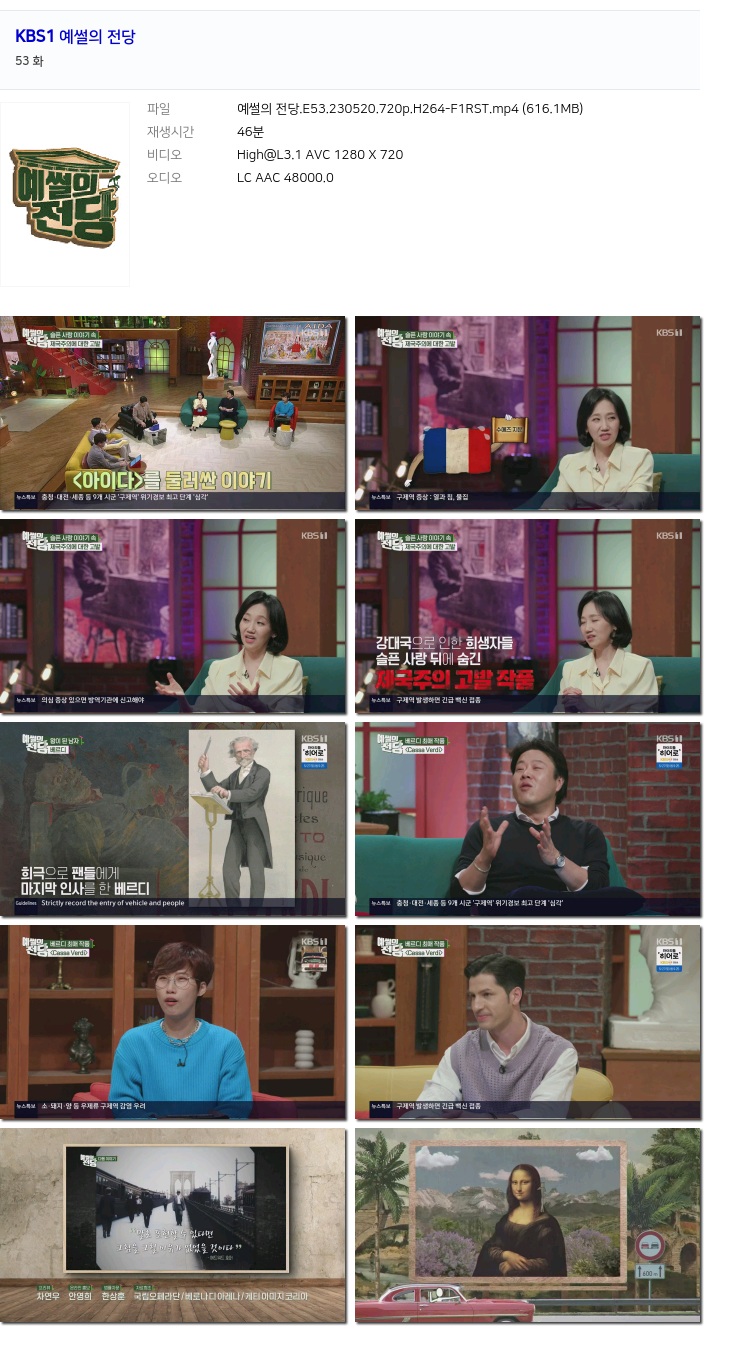 [KBS1] 예썰의 전당.E53.230520.720p.H264-F1RST 저장 - 파일썬