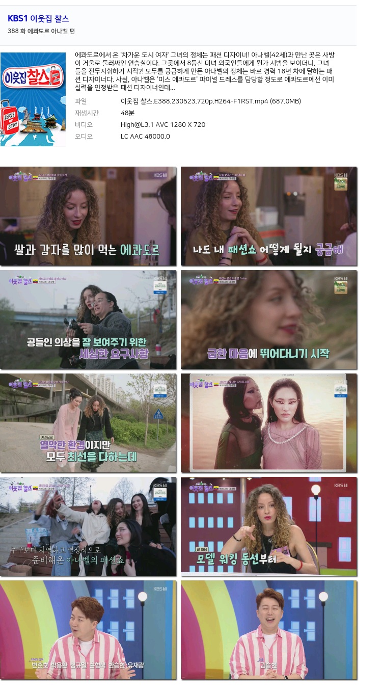 [KBS1] 이웃집 찰스 에콰도르 아나벨 편.E388.230523.720p.H264-F1RST 저장 - 파일썬